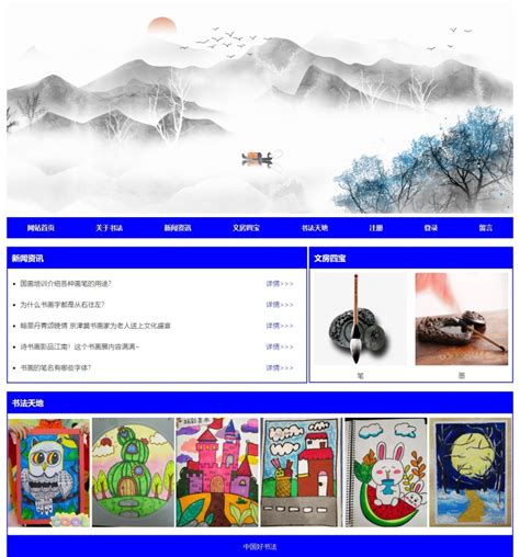 书法文化15网页html css三级页面 登录注册留言表单 精选下载 作业秀