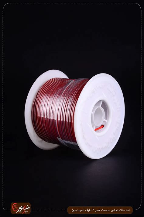 لفه سلك نحاس مصمت 2مم 7 طرف المهندسين