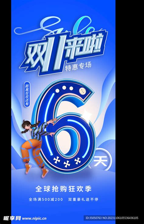 双十一倒计时6设计图psd分层素材psd分层素材设计图库昵图网 双十一倒计时6设计图psd分层素材psd分层素材设计图库昵图网