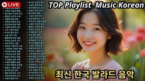 Playlist 발라드노래모음 잔잔한 노래 플레이리스트 감성발라드 발라드 피아노 모음 조용한 카페 음악 집중력 높이는 음악 잔잔한 감성 노래 🎧 Youtube