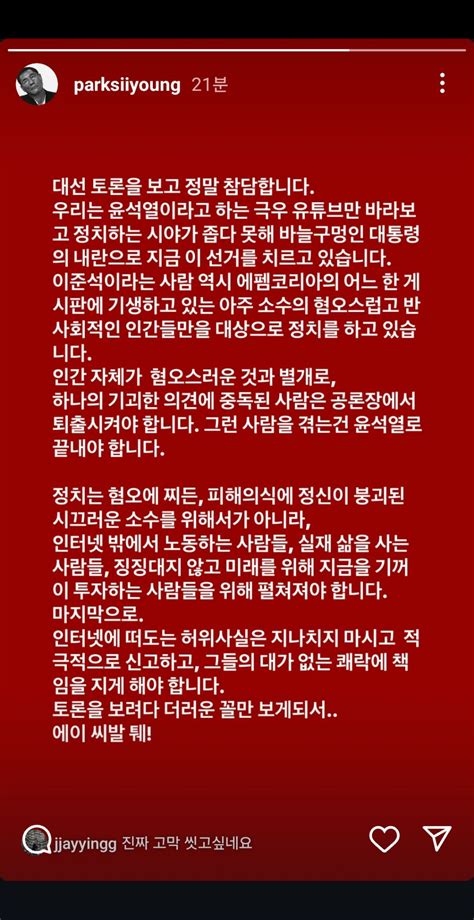 토론끝나고 박시영 디자이너 인스타 인스티즈instiz 이슈 카테고리