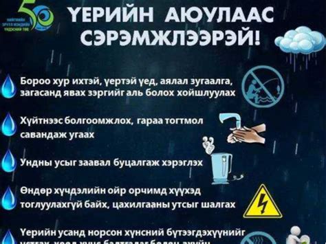 Үер усны үед халдварт өвчнөөс сэргийлэх зөвлөмж Isee Mn