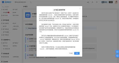 Openapi基本介绍 微伴助手openapi
