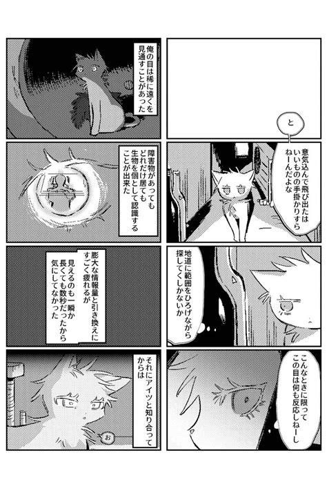 「ねこごげ69 白猫視点 」田中の漫画