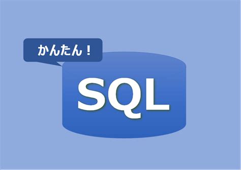 sqlの日付フォーマット変換方法まとめ！mysql、postgresql、sql server対応！ キニナリアンテナ