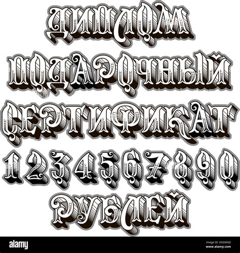 Vector Financial Cyrillic Lettering Diploma T Certificate Numbers And Rubls Eps 8 Separate