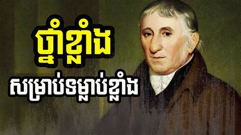 ថ្នាំខ្លាំង សម្រាប់ទម្លាប់ខ្លាំង Youtube