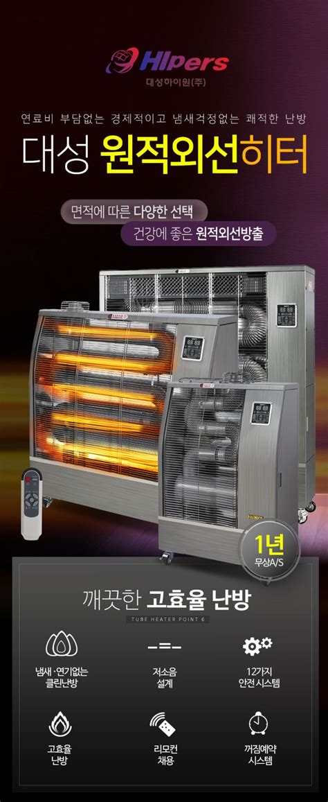 대성하이원 원적외선히터 Dso H268f 50 85평 튜브히터 돈풍기 석유돈풍기원적외선온풍히터 Dso 히터전문 석유히터