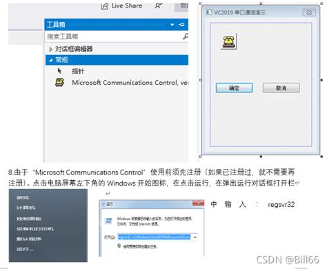 vc2019 cmscomm 控件串口通信编程教程step by step cmscommport csdn博客