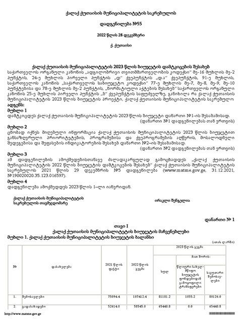 ქუთაისი Pdf