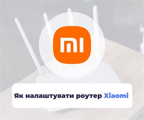 Як налаштувати роутер Xiaomi - покрокова інструкція з фото