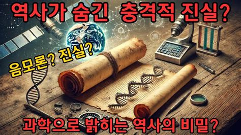 수백 년간 풀리지 않은 역사 속 미스터리 Top 10 Youtube