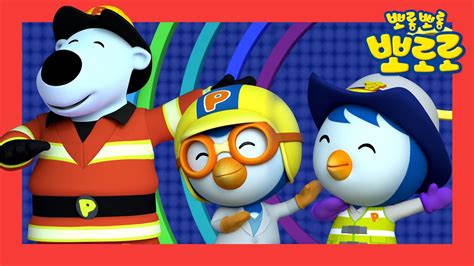 뽀로로 바나나차차 직업놀이 Ver 소방관 경찰 송 어린이 꿈 동요 직업동요 뽀로로와노래해요 Youtube