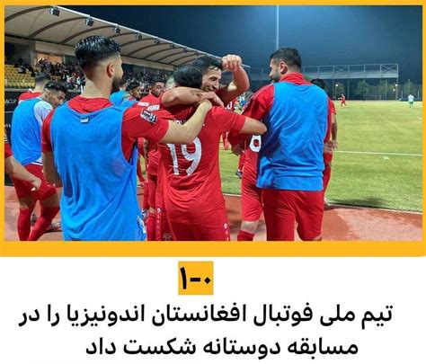 انجمن همبستگی رضاکاران حمایت از پناهندگان تیم ملی فوتبال افغانستان در