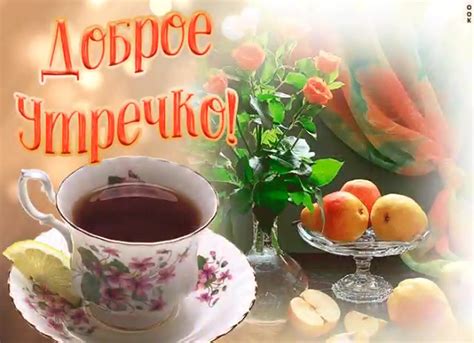 С Добрым Утром И Хорошим Днем Позитив Анимация Лучшая Фото Подборка