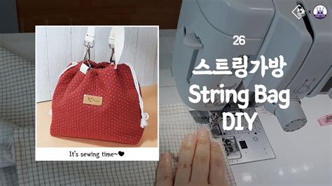 퀼트스타x텐더스마일 스트링 에코백 만들기 Diy 소잉 핸드메이드 소잉클래스 퀼트 가방만들기 Youtube