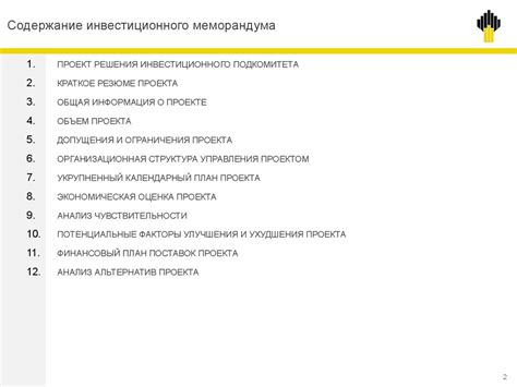 Инвестиционный меморандум презентация онлайн