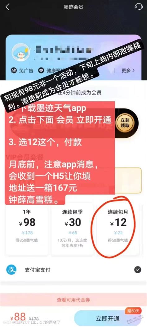 墨迹天气会员钟薛高 最新线报活动 教程攻略 0818团