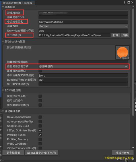 【微信小游戏系列】unity开发微信小游戏入门介绍 csdn博客