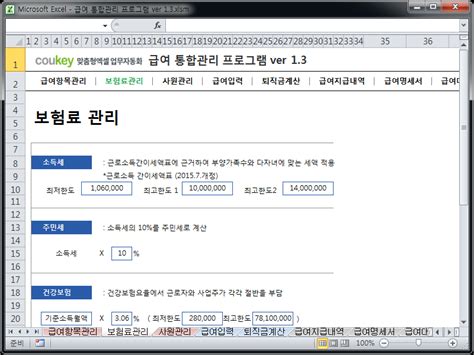 맞춤 엑셀 쿠키 급여 통합관리 프로그램 Ver 2021 근로기준법 개정