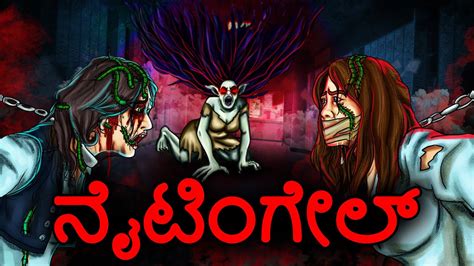 ನಟಗಲ Kannada Horror Stories Stories in Kannada Kannada Stories Kannada Kathe YouTube