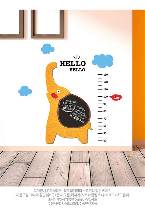 [우드스티커] 북유럽캐릭터 코끼리 칠판 키재기