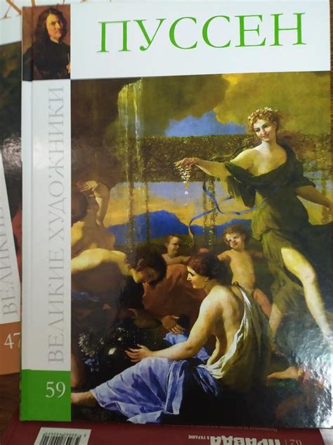 Пуссен великие художники — цена 190 грн в каталоге Энциклопедии Купить товары для спорта по