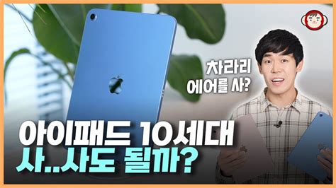 아이패드 10세대 생각보다 괜찮은데요 애플펜슬 빼고 Youtube