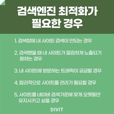 네이버 검색 엔진 최적화seo 설정 디지털빛