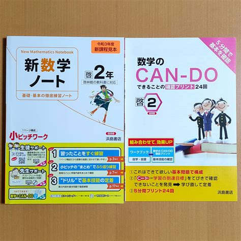 Yahoo オークション わかる数学2年・3年 数学の学習ノート1年・3年