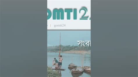 চান্দিনায় কিশোর গ্যাং নিয়ে যা বললেন প্রাণ গোপাল দত্ত এমপি Youtube