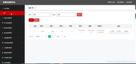 基于javassmjsp农家乐信息平台的设计与实现vue源码lw部署文档讲解等 Csdn博客