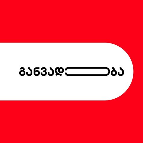 ლიბერთი განვადება Home