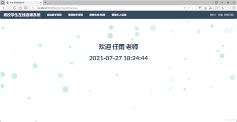 Javaee项目《高校学生在线选课系统》开发教程附源码资料51cto博客学生选课系统javaweb