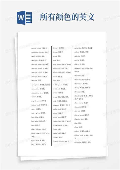 所有颜色的英文word模板下载 编号qmbnpxny 熊猫办公