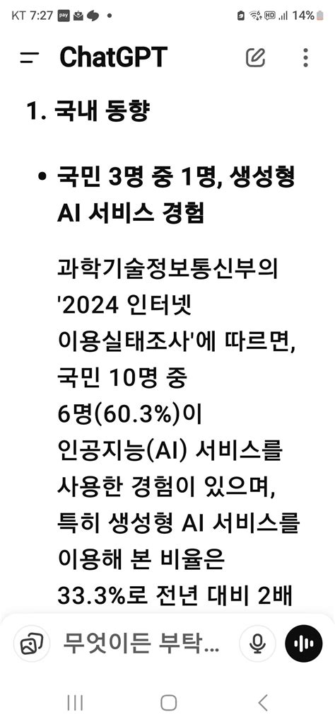 Kwang Soo Ai강의하는농부 우리나라 사람의 10명중 6명이 생성형 Ai를 활욤경험 아쉬운 점은 단순 정보 검색 81