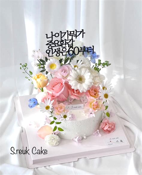잠실 건대 꽃케이크 생신케이크 수제 케이크 전문점 네이버 블로그