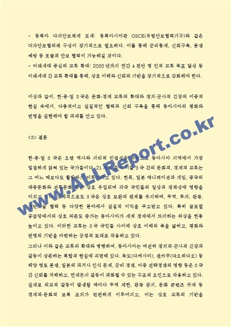 2025년도 1학기 기말과제물 세계의 정치와 경제 한국 중국 일본 간의 문화적 경제적 교류가 점차 활발해질수록 이 국가들