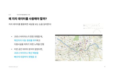유저와 서비스를 연결하는 Bigquery 위치 데이터 분석 Gis 경로최적화 상권분석