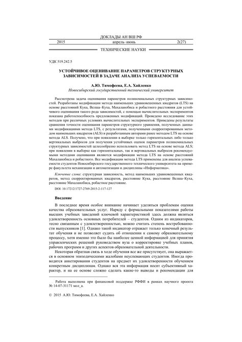 Pdf Robust Estimation Of Structural Model Parameters In Application