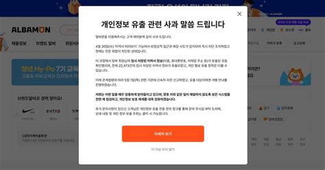 알바몬도 해킹···이력서 정보 2만2000건 유출 이름·전화번호 등 포함