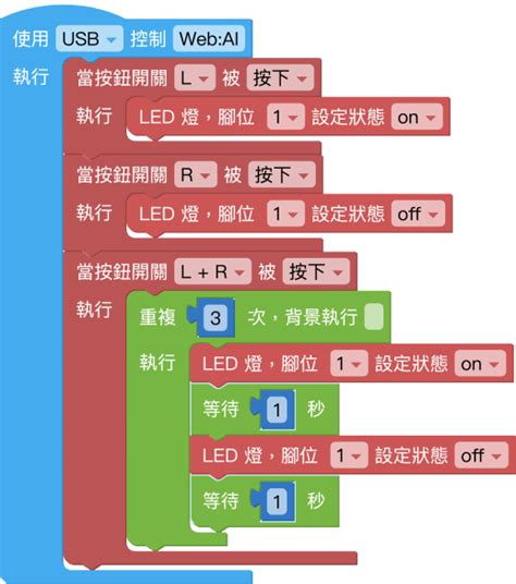Led Webduino 教學資源
