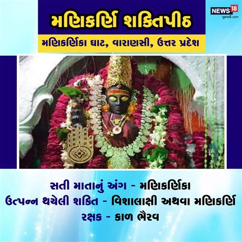 ‘shakti Peeth Yatra સતી માતાની ‘આંગળીઓ પડી અને ત્યાંથી 184 કિલોમીટર