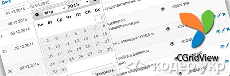 Yii Framework CGridView поиск по диапазону дат date range с помощью виджета datepicker
