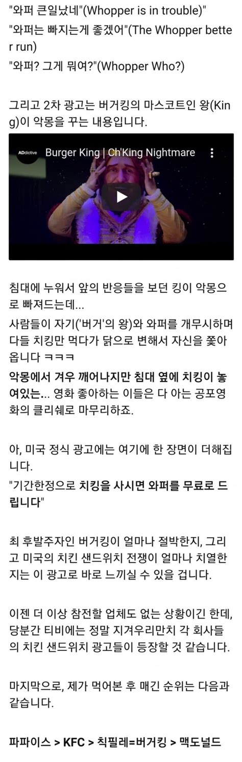 미국에서 벌어졌던 치킨 샌드위치 전쟁 포텐 터짐 최신순 에펨코리아