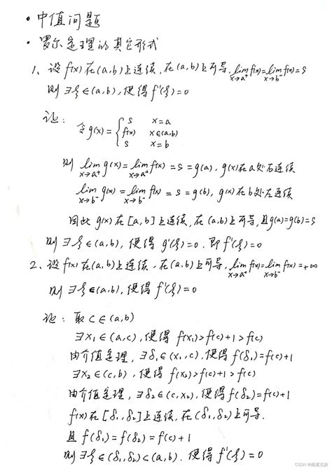 夜雨数竞笔记 中值问题1 罗尔定理罗尔定理的题目和解析 Csdn博客 夜雨数竞笔记 中值问题1 罗尔定理罗尔定理的题目和解析 Csdn博客