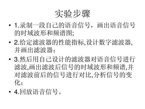 基于matlab的数字滤波器设计及其对语音信号的处理word文档在线阅读与下载无忧文档