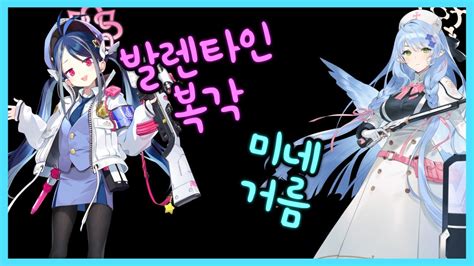 블루아카 침샘이 폭발하는 발렌타인데이 복각 Youtube