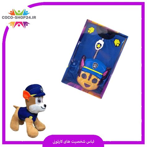 لباس سگهای نگهبان بچه گانه در سه مدل مختلف کوکو شاپ