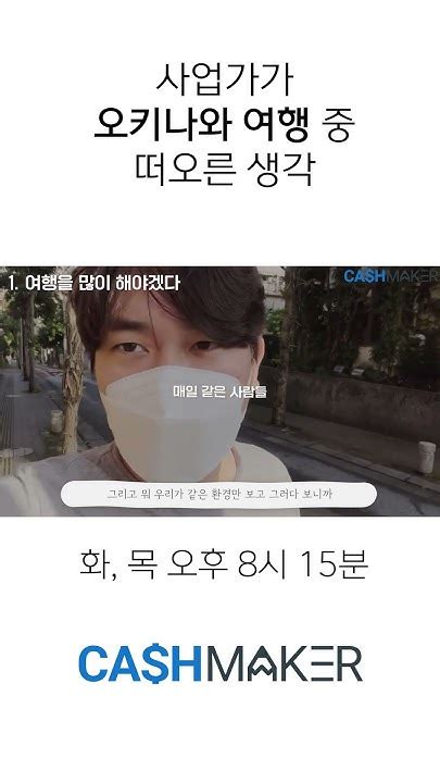 사업가가 오키나와 여행 중 떠오른 생각 Shorts Youtube